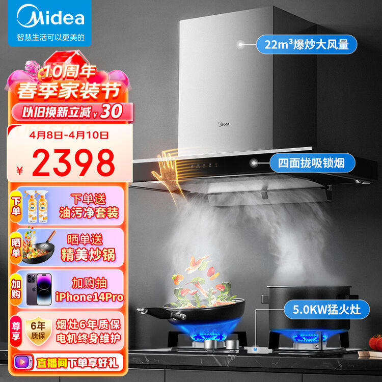 美的（Midea）顶吸欧式抽油烟机 22大吸力 家用厨房油烟机排烟罩 自动清洗 烟灶套装 T36+Q230B（液化气）【图片 价格 品牌 评论】-京东