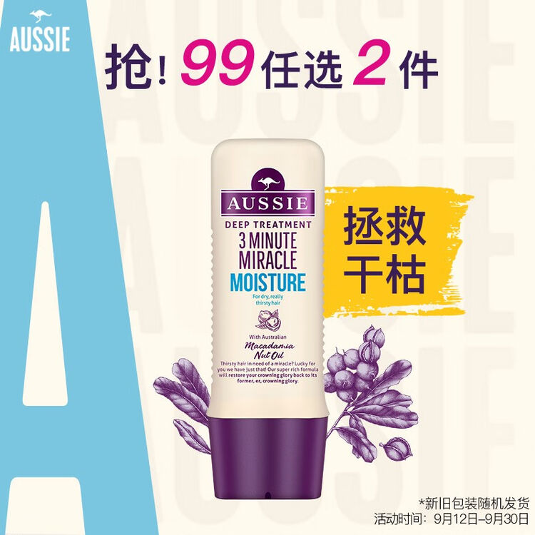 澳丝Aussie白袋鼠发膜水润丝养250ml 护发素 柔顺蓬松【图片 价格 品牌 评论】-京东