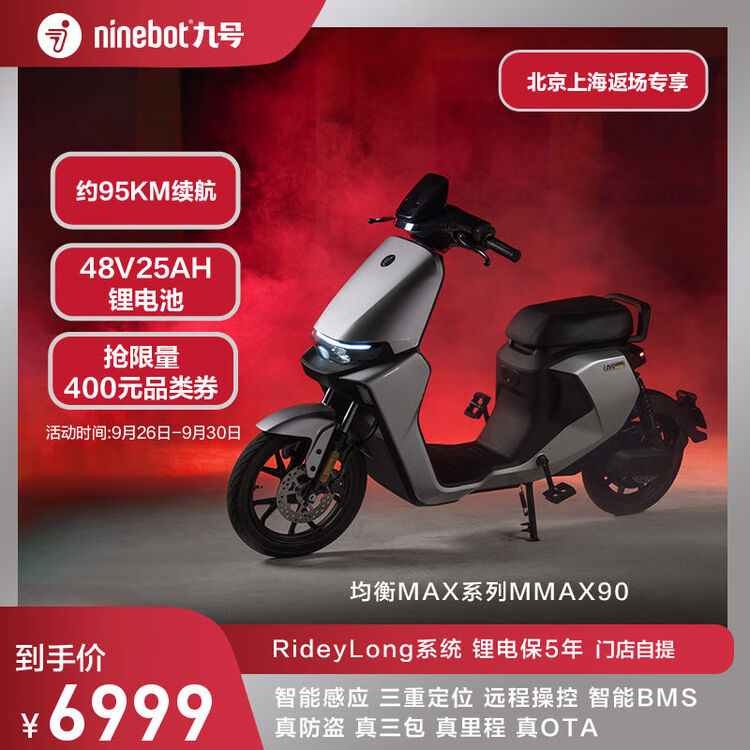 【北京上海返场专享】Ninebot九号电动机械师MMAX90【门店自提】智能电动自行车 到门店选颜色【图片 价格 品牌 评论】-京东