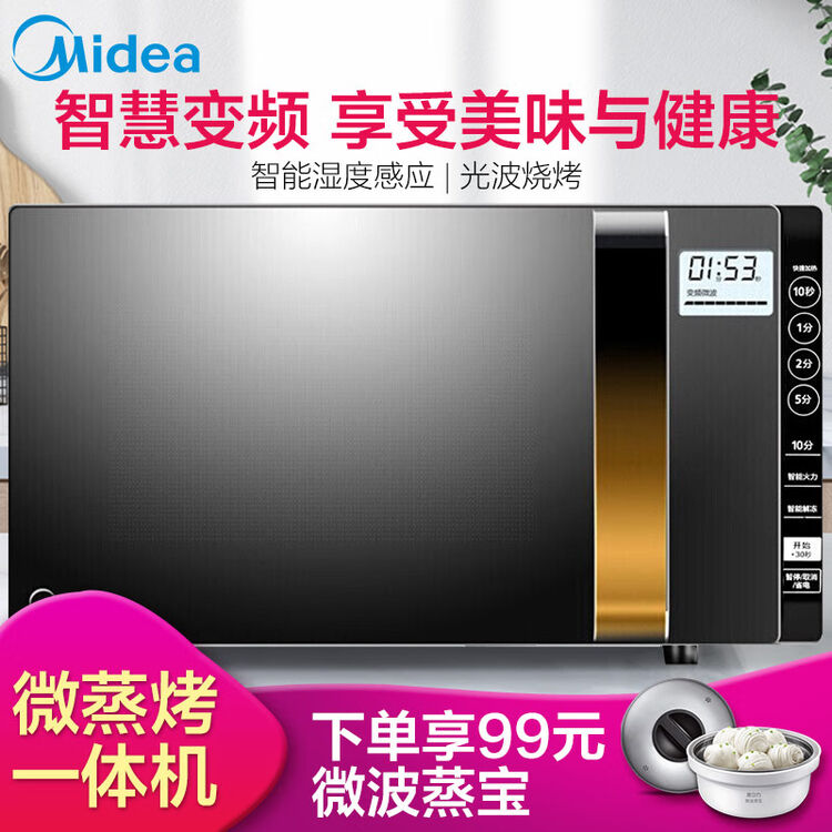 美的（Midea）X3-233A 变频家用微波炉光波烧烤炉 微波炉电烤箱一体机 智能湿度感应 900W微蒸烤一体23升【图片 价格 品牌 评论】-京东