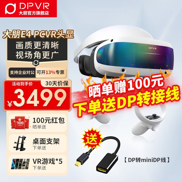大朋 E4 PCVR头显 智能VR眼镜 体感游戏机 畅玩Steam游戏 3D设备 非AR眼镜一体机 大朋E4【送DP转miniDP线】【图片 价格 品牌 评论】-京东