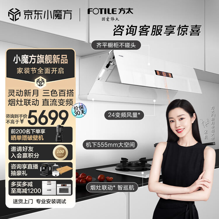 方太（FOTILE）抽吸油烟机灶具套装 家用侧吸式变频F1新月系列月光白24大风量烟灶联动双灶 01-F1-W+THF1-W天然气【图片 价格 ...