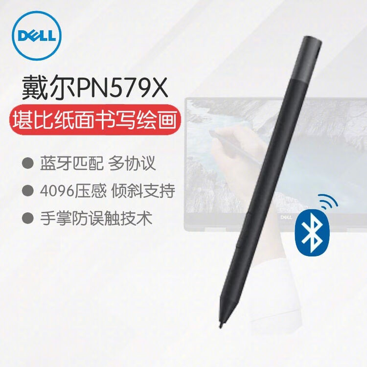 戴尔（DELL） 主动式触控笔 蓝牙手写笔 PN579X 高级有源 二合一笔记本平板电脑专用 Latitude 5300 5310 5320 ...