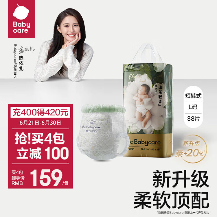 bc babycare【新品】花苞裤薄透气轻柔山茶花拉拉裤婴儿尿不湿 L码-38片/包【适合体重9-14kg】【图片 价格 品牌 评论】-京东