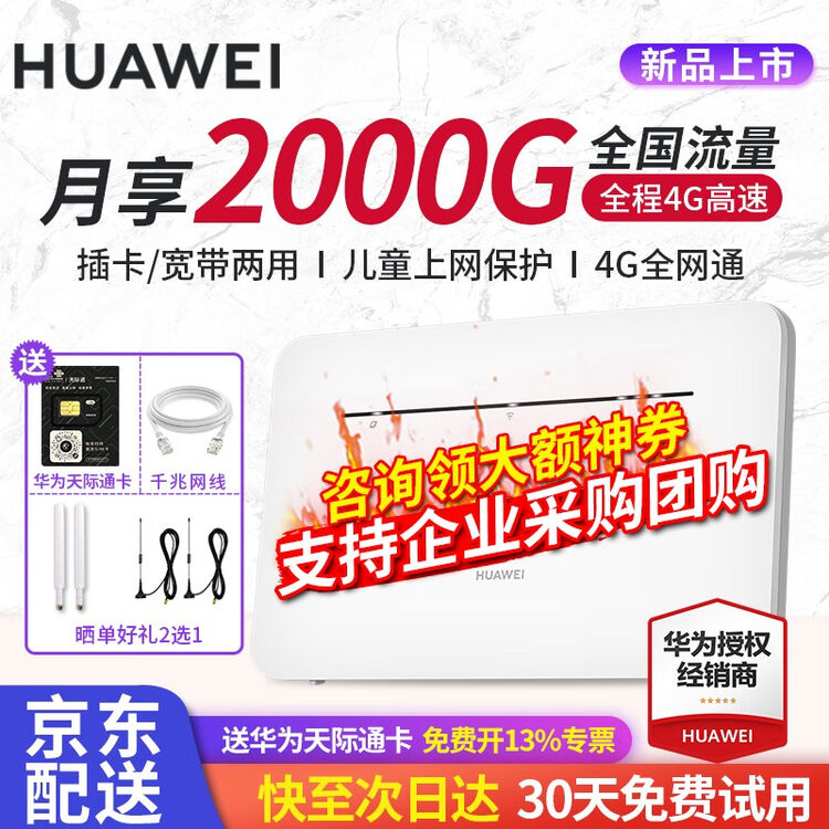 【带天际通卡】华为4G路由器pro B535-836企业工业级全网通插卡转有线移动随身wifi 华为4G移动路由Pro-B535-836带天际 ...