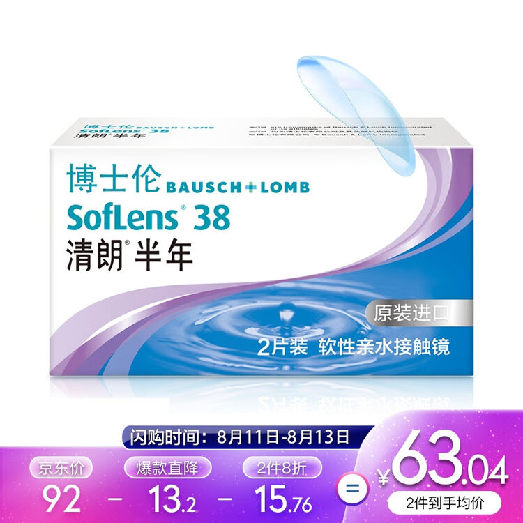 博士伦原装进口半年清朗半年抛隐形眼镜 2片装 500度【图片 价格 品牌 评论】-京东