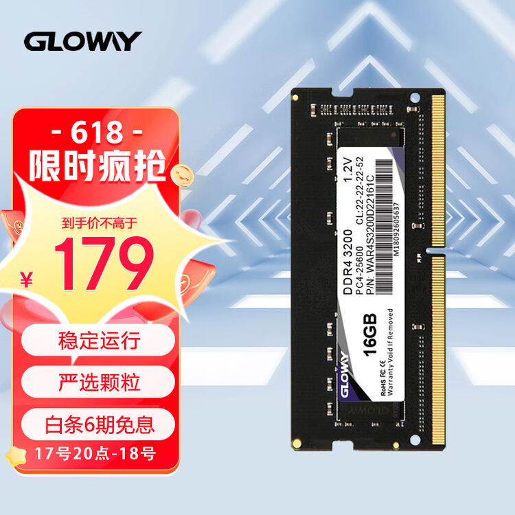 光威（Gloway）16GB DDR4 3200 笔记本内存条 战将系列-精选颗粒/稳定兼容【图片 价格 品牌 评论】-京东