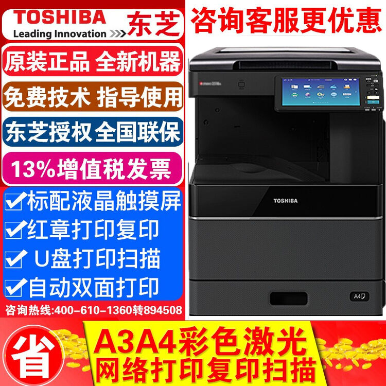 东芝（TOSHIBA） 2110AC/2610AC彩色激光A3打印机一体机东芝打印机A3A4复合机 2110AC(官方标配) 双纸盒【图片 ...