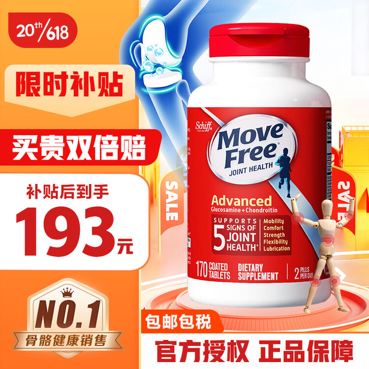 Move Free益节红瓶维骨力氨糖软骨素钙片 关节成人中老年关节养护 美国原装进口骨维力氨基葡萄糖 【日常养护】红瓶170粒【图片 价格 品牌 评论】-京东