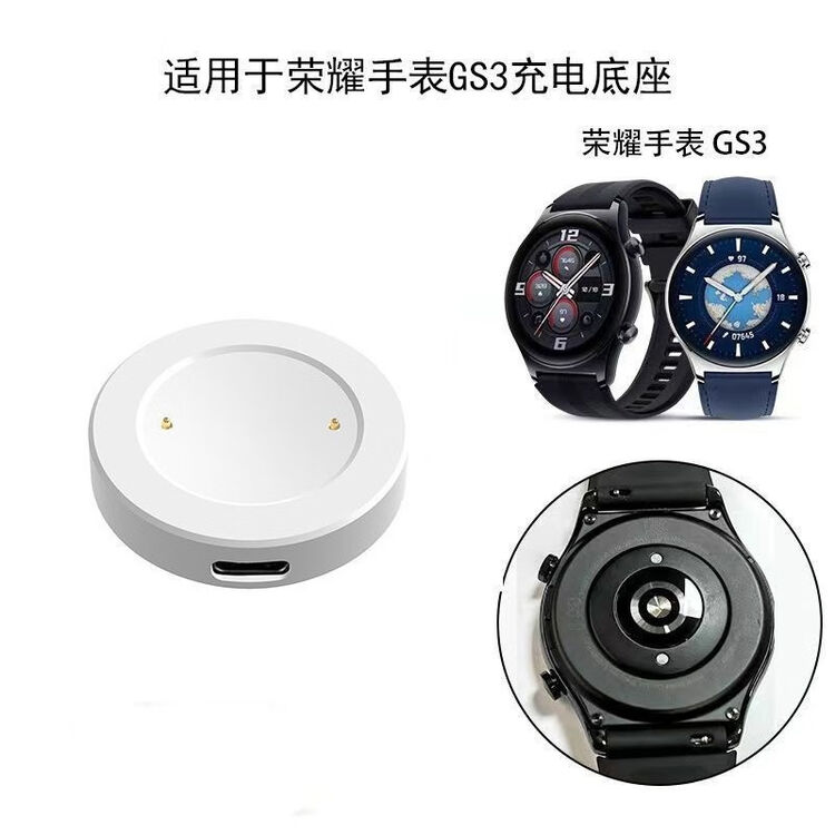 适用华为荣耀GS3智能手表充电器honor watch gs3 MUS-B19磁吸充电线底座 荣耀GS3【白色底座】【图片 价格 品牌 评论】-京东