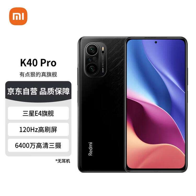 Redmi K40 Pro 骁龙888 三星E4旗舰120Hz高刷屏 6400万高清三摄 8GB+256GB 墨羽 游戏电竞智能5G手机小米红米【图片 价格 品牌 评论】-京东