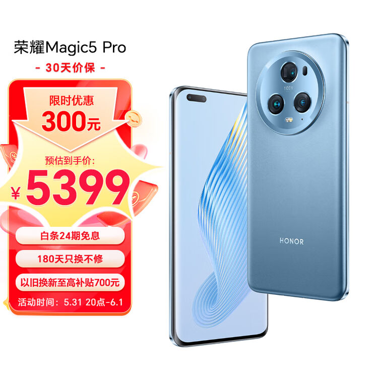荣耀Magic5 Pro 第二代骁龙8旗舰芯片 荣耀青海湖电池 5450mAh大电量 鹰眼相机 5G手机 12GB+256GB 勃朗蓝【图片 价格 品牌 评论】-京东