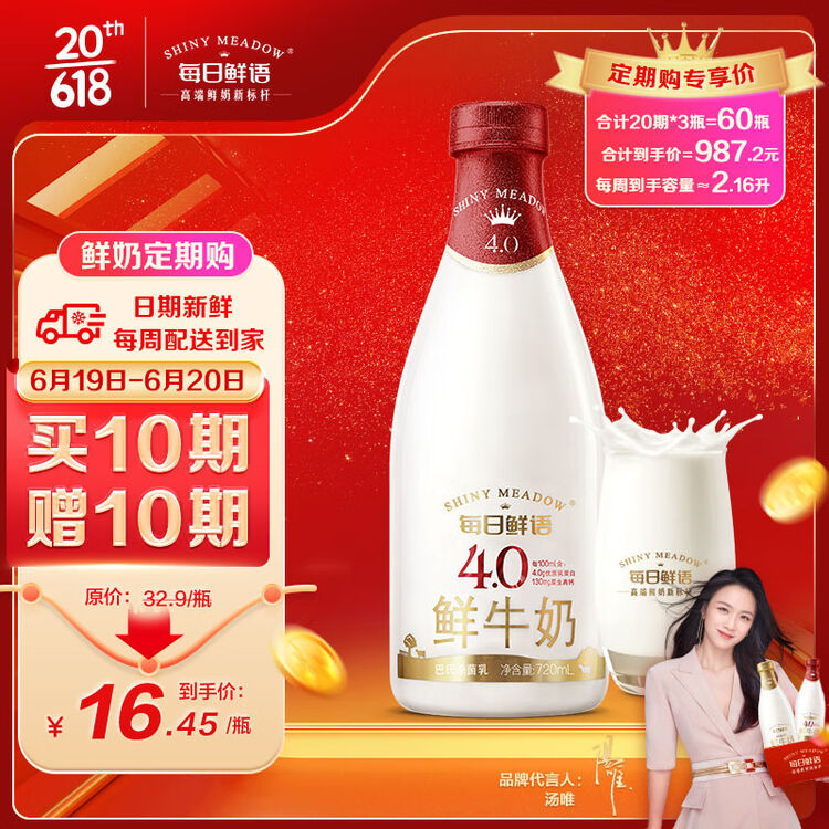 每日鲜语买10期赠10期4.0g蛋白质巴氏鲜牛奶 原生高钙定期购 720ml【图片 价格 品牌 评论】-京东