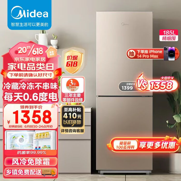 美的（Midea）185升两门二门双开门节能低噪租房小型家用电冰箱风冷无霜小机身大容量BCD-185WM(E)双系统双循环【图片 价格 品牌 评论】-京东