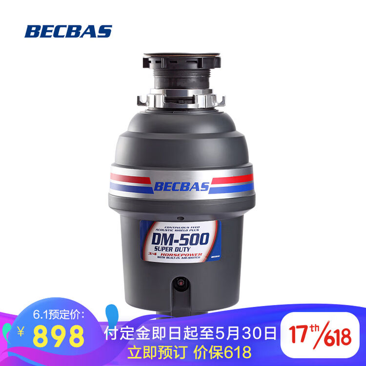 贝克巴斯（BECBAS）垃圾处理器厨房厨余粉碎机处理机家用 DM500【图片 价格 品牌 评论】-京东