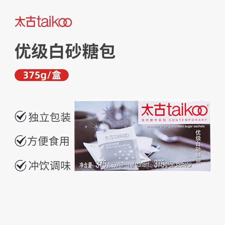 太古（taikoo） 咖啡糖包 优级白砂糖包 咖啡奶茶伴侣糖7.5g*50小包 白砂糖包 375g【图片 价格 品牌 评论】-京东