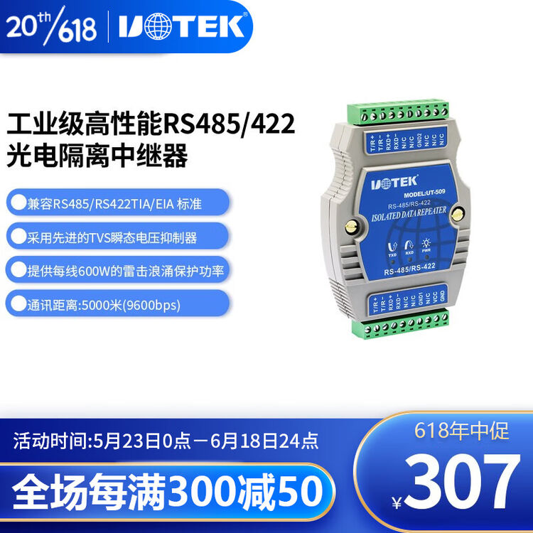 宇泰高科（utek） 工业级RS485/RS422 中继器光电隔离 防浪涌 UT-509【图片 价格 品牌 评论】-京东