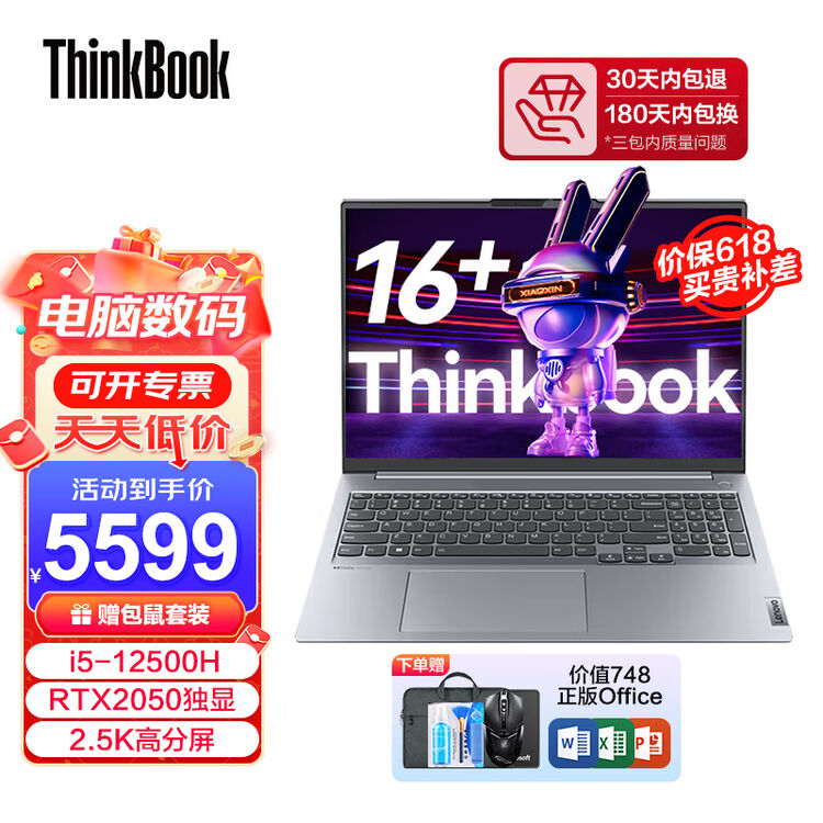 Thinkpad联想thinkbook16 2023款笔记本电脑可选 酷睿版16英寸高性能商务办公轻薄大学生游戏本 I5 12500h