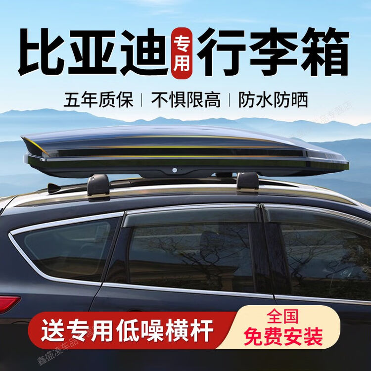 美皇堂舍适用于比亚迪车顶行李箱宋plusDMI ev唐元pluspro宋max新能源专用 黑色-双开500L+专用横杆+包安装 比亚迪专用【图片 价格 品牌 评论】-京东