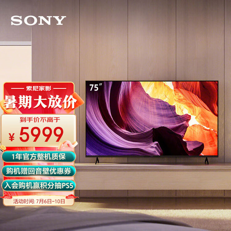 索尼（SONY）KD-75X80K 75英寸 全面屏 4K超高清HDR 安卓智能电视 X1芯片 特丽魅彩Pro X80J升级款【图片 价格 ...