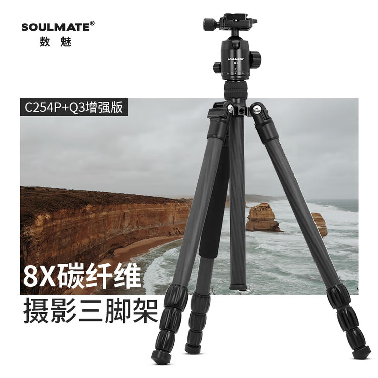 SOULMATE 数魅（soumate）摄影三脚架云台套装单反微单手机相机摄影支架 C254P+Q3（摄影碳纤维三脚架 ）适用 佳能r5、r6 ...