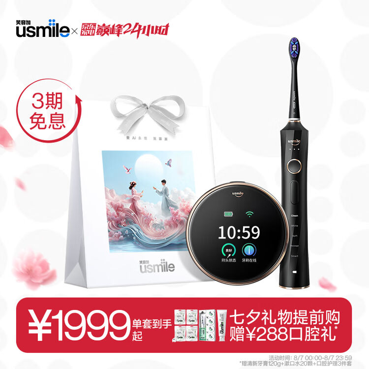 usmile 笑容加电动牙刷 AI智能声波自动牙刷 情侣礼物礼盒装 F2曜黑【图片 价格 品牌 评论】-京东