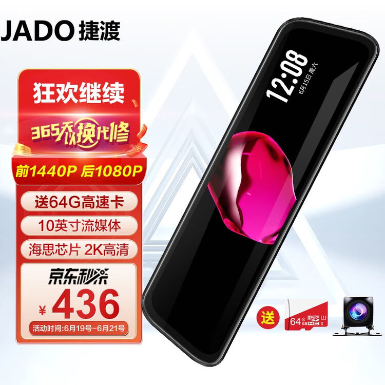 捷渡（JADO）行车记录仪2K高清夜视1440P 10英寸全屏前后双录流媒体G820倒车影像24h停车监控【图片 价格 品牌 评论】-京东