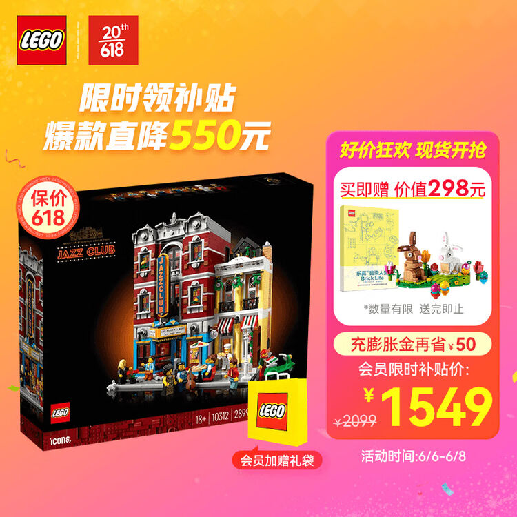 乐高（LEGO）积木 ICONS系列 4月新品18岁+【D2C限定】 男生女生生日礼物 10312 爵士乐俱乐部【图片 价格 品牌 评论】-京东