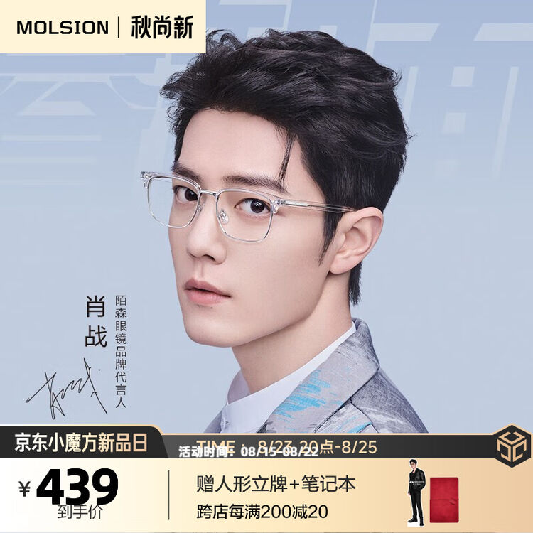 陌森（Molsion）【才华镜】陌森肖战同款架眉框光学近视眼男光学镜MJ6118 肖战同款B90透明色 单镜框【图片 价格 品牌 评论】-京东