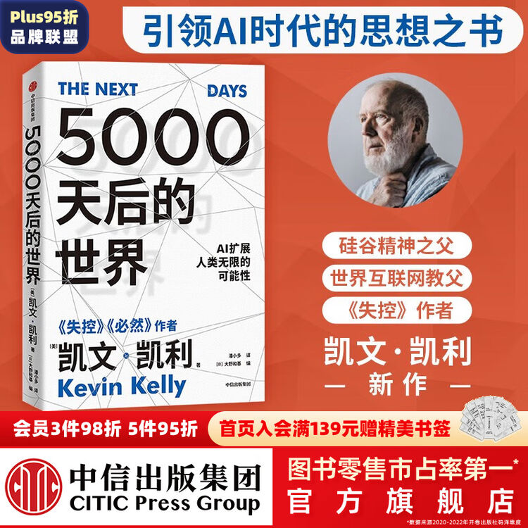 包邮 5000天后的世界 凯文·凯利著 失控 必然 作者新书 AI扩展人类无限的可能性 K·K新书 中信出版社图书【图片 价格 品牌 评论】-京东