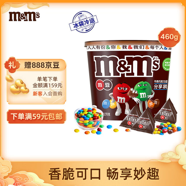 M&M'S畅享牛奶巧克力豆桶装270g mm豆儿童小零食糖果中秋节教师节礼物【图片 价格 品牌 评论】-京东