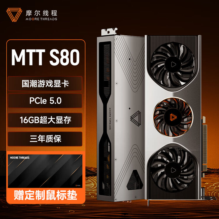 摩尔线程（MooreThreads）MTT S80 8K高清 16G大显存 国潮游戏独立显卡【图片 价格 品牌 评论】-京东