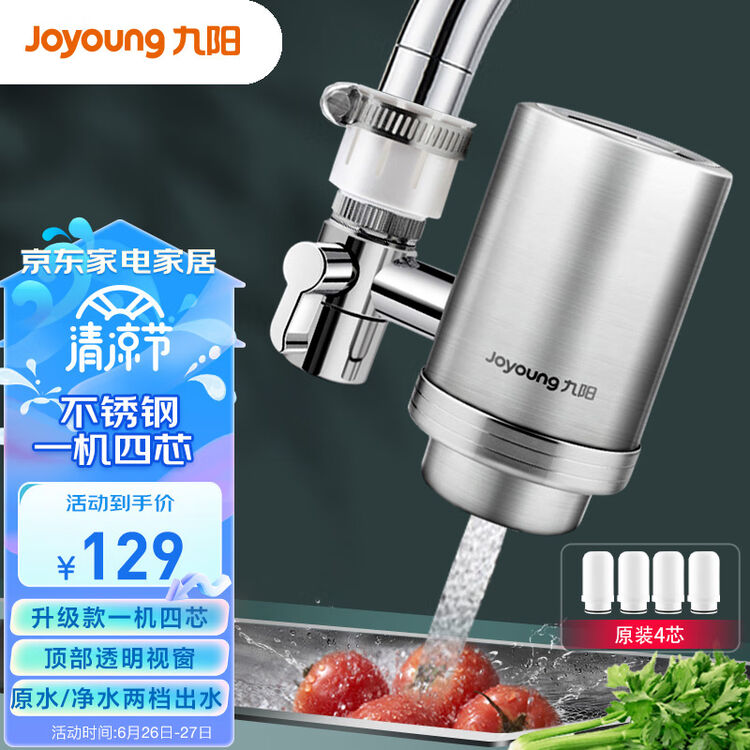 九阳 Joyoung净水器家用水龙头过滤器自来水净化器滤芯滤水厨房净水机 JYW-RT151一机四芯套装【图片 价格 品牌 评论】-京东