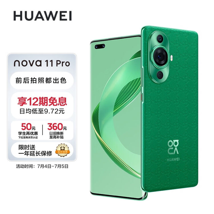 HUAWEI nova 11 Pro 前置6000万人像双摄 后置5000万超感知影像 256GB 11号色 华为鸿蒙智能手机【图片 价格 ...