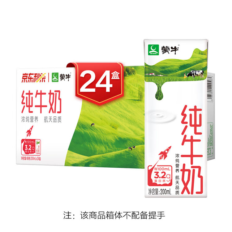 蒙牛 纯牛奶全脂灭菌乳苗条装 200ml×24包 浓醇营养【图片 价格 品牌 评论】-京东