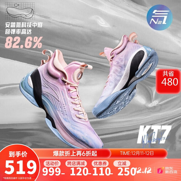 安踏KT7【白敬亭同款】氮科技汤普森篮球鞋男专业实战碳板高帮球鞋 LA-4 10.5(男44.5)【图片 价格 品牌 评论】-京东
