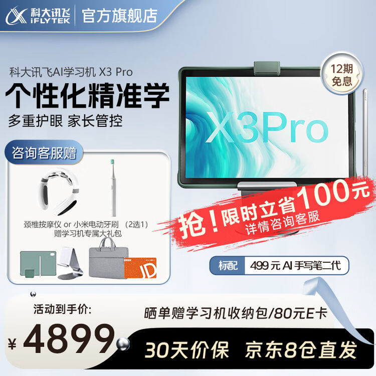 科大讯飞AI学习机X3Pro 8+256GB 10.5英寸 大屏护眼 小初高家教点读机学习机平板电脑 学习机X3Pro【8+256G】【图片 价格 品牌 评论】-京东