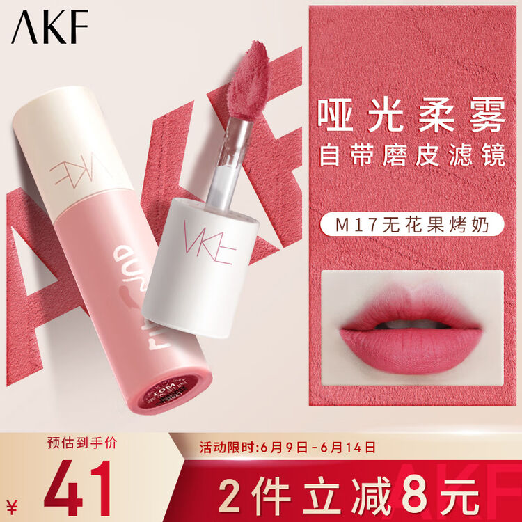 AKF 唇泥3gM17无花果烤奶 口红哑光雾面不沾杯唇彩唇釉润唇膏女唇蜜【图片 价格 品牌 评论】-京东