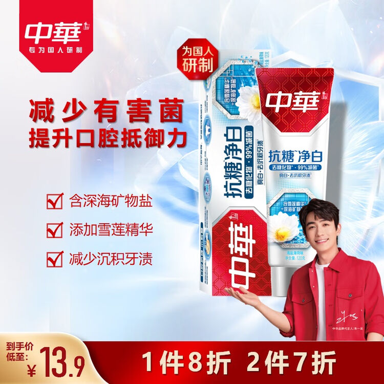 中华99%减菌抗糖牙膏 海盐薄荷120g 4周祛黄 牙渍烟渍咖啡渍 包装随机【图片 价格 品牌 评论】-京东