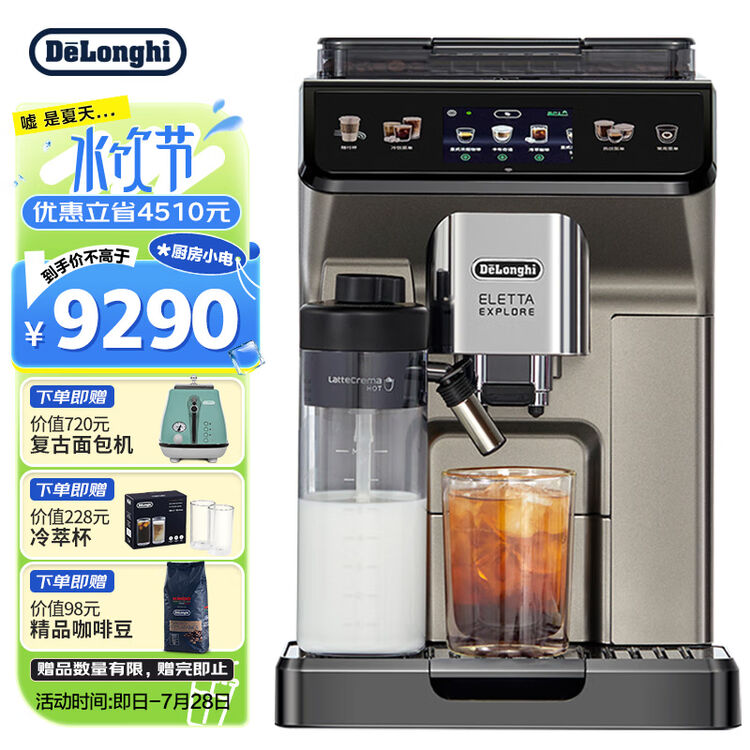 德龙（Delonghi）咖啡机 冷萃版探索者 全自动咖啡机 家用 原装进口 智能互联 触控操作 ECAM450.86.T【图片 价格 品牌 ...