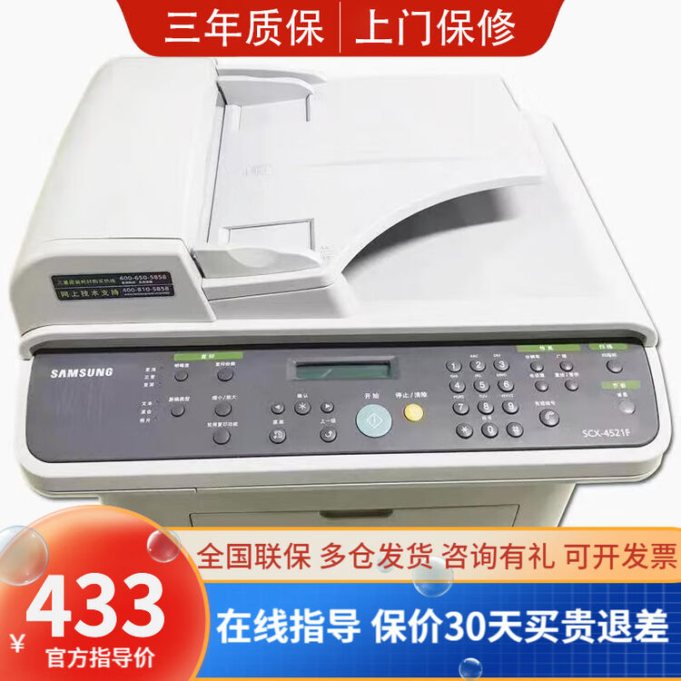 三星4521F4321NS4521HS4621NS黑白激光打印复印扫描一体机 三星4521F 标配【图片 价格 品牌 评论】-京东