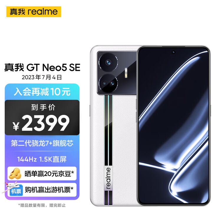 realme真我GT Neo5 SE 第二代骁龙7+旗舰芯 144Hz 1.5K直屏 100W+5500mAh长续航 16+1TB 最终幻想 5G手机【图片 价格 品牌 评论】-京东