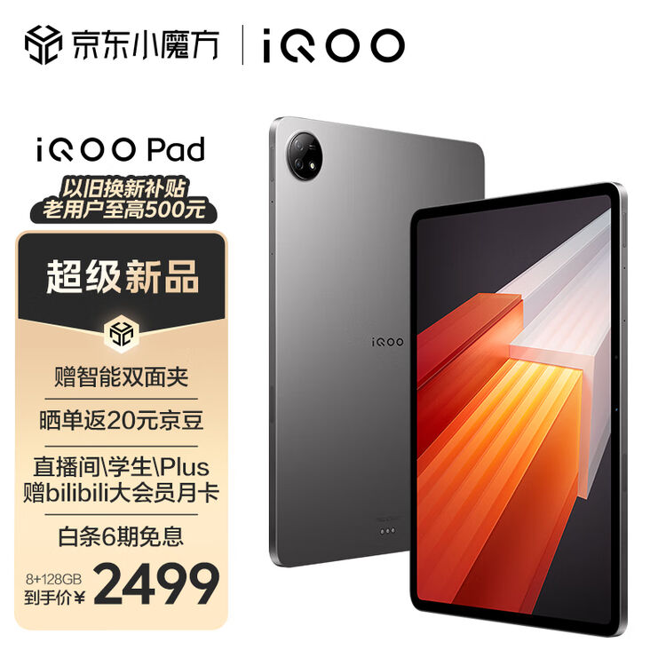 iQOO Pad 平板电脑 8GB+128GB 星际灰 12.1英寸超大屏幕 144Hz超感原色屏 天玑9000+旗舰芯 10000mAh电池【图片 价格 品牌 评论】-京东