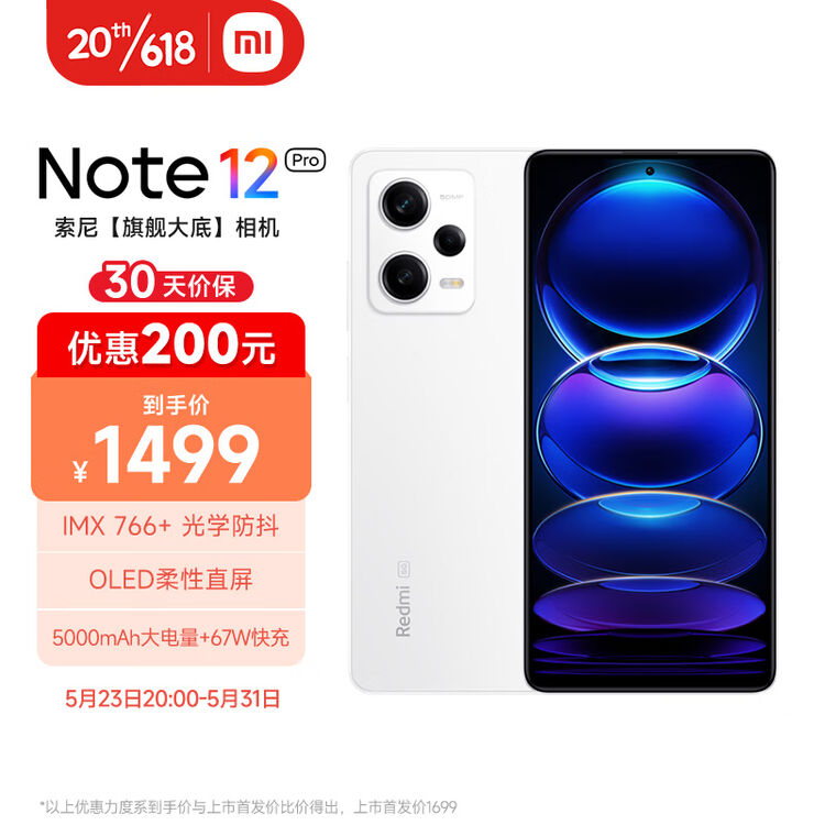 Redmi Note12Pro 5G IMX766 旗舰影像 OIS光学防抖 OLED柔性直屏 6GB+128GB镜瓷白 智能手机 小米红米【图片 价格 品牌 评论】-京东