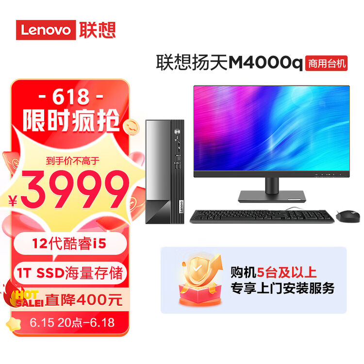 联想(Lenovo)台式机电脑主机 扬天M4000q 英特尔酷睿i5(i5-12400 16G 1TB SSD Type-C Win11)21.45英寸整机 【图片 价格 品牌 评论】-京东