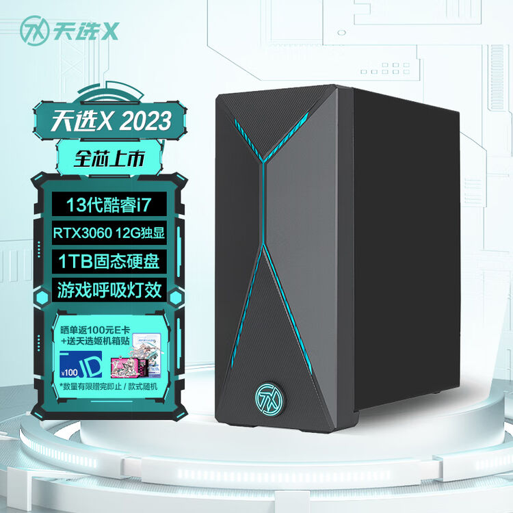 华硕天选X 2023游戏电竞台式机电脑主机设计师电脑(13代i7-13700F RTX3060 12GB显卡 16G 1TB SSD WiFi6)【图片 价格 品牌 评论】-京东