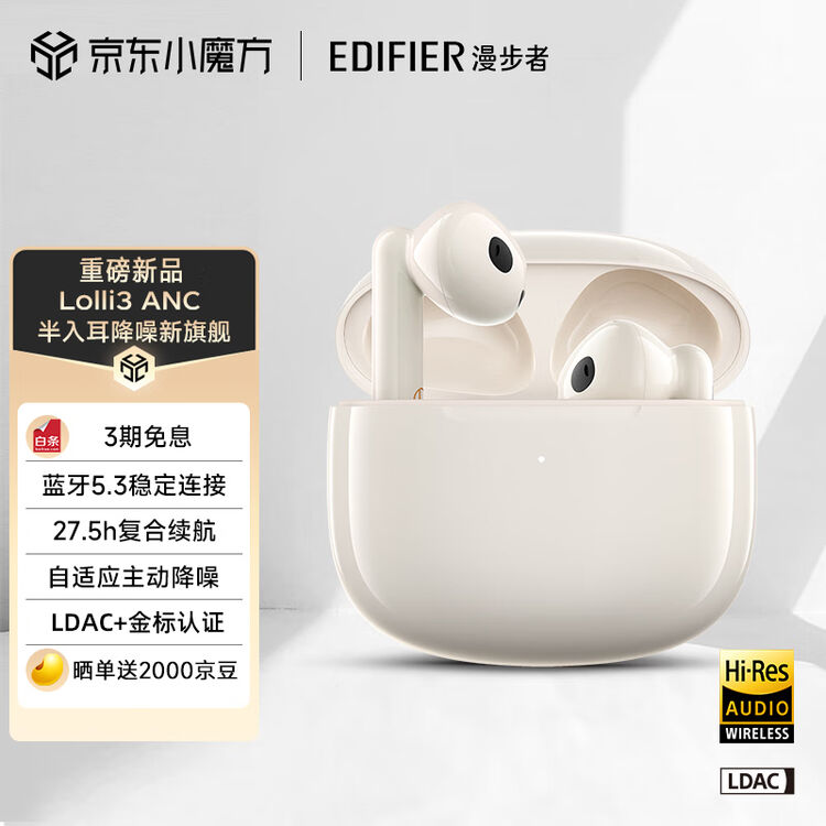 漫步者（EDIFIER）Lolli3 ANC 真无线主动降噪蓝牙耳机 半入耳自适应主动降噪 蓝牙5.3 适用苹果小米华为手机 云白色【图片 价格 品牌 评论】-京东