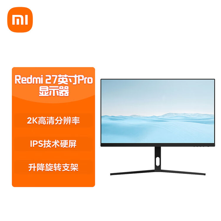Redmi 27英寸Pro 2K屏 IPS技术 100%sRGB色域 低蓝光护眼 升降旋转 电脑办公显示器 显示屏 小米 红米【图片 价格 ...