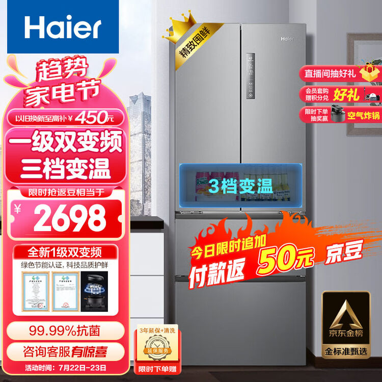 海尔（Haier）335升星辉系列一级能效双变频法式多门四开门法式家用电冰箱超薄风冷无霜变温BCD-335WLHFD9DS9【图片 价格 品牌 ...