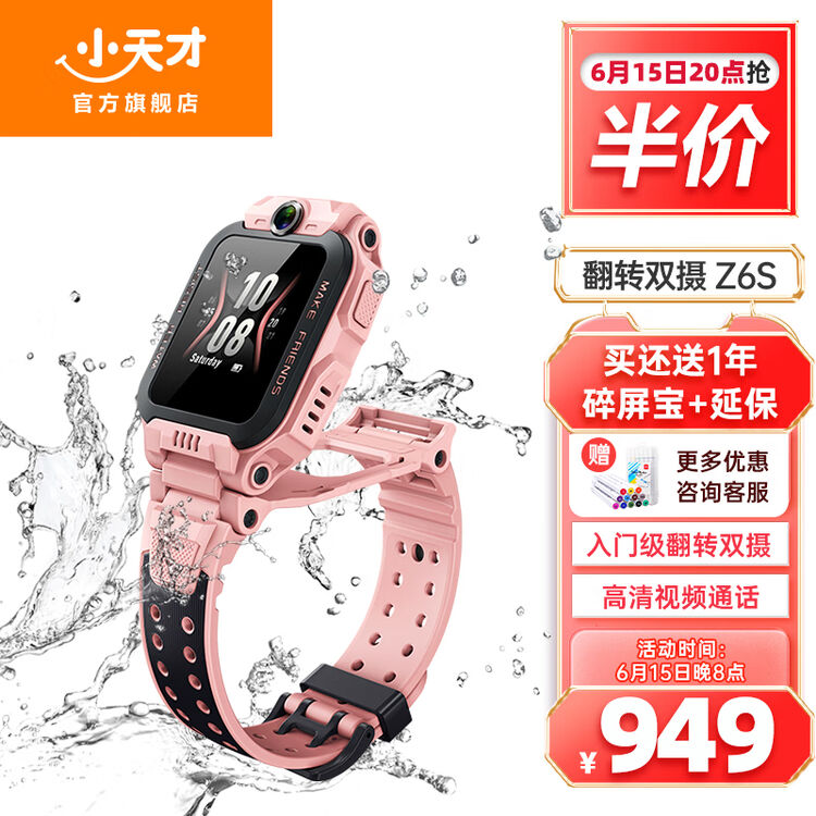 小天才 儿童电话手表Z6S Z6 IPX8防水视频双摄4G全网通GPS定位智能手表学生初中男孩女孩 Z6S粉色【图片 价格 品牌 评论】-京东